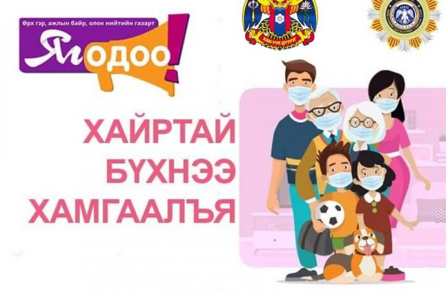 Жендэрт суурилсан хүчирхийлэлтэй тэмцэх 16 хоногийн аян өрнөж байна