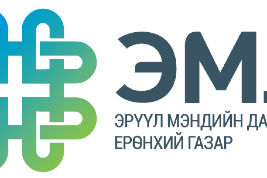 ЭМДЕГ Эрүүл мэндийн байгууллагуудын анхааралд
