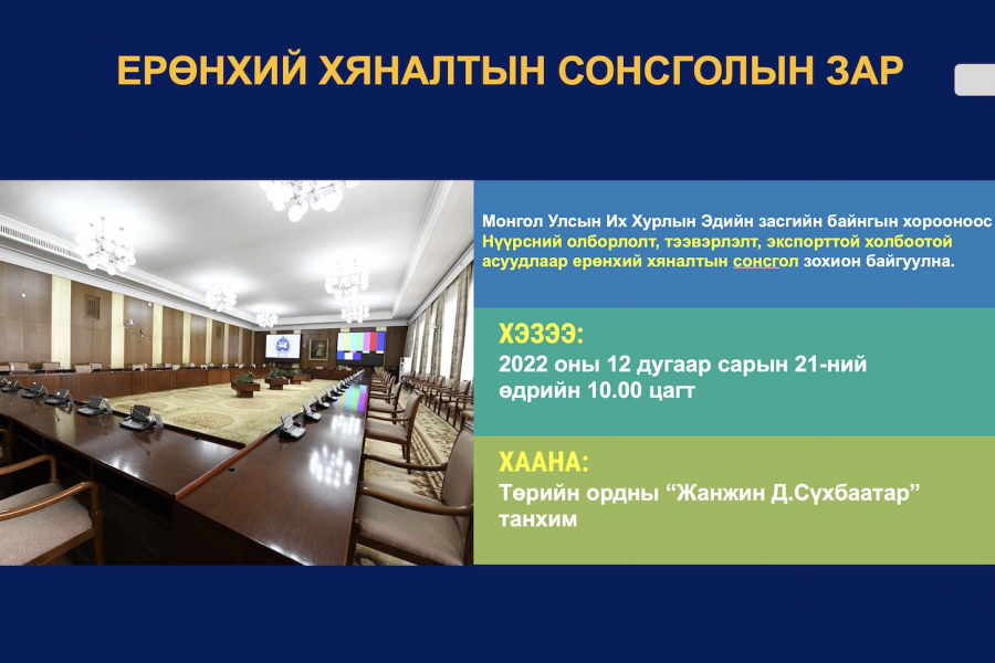 Нүүрсний экспорттой холбоотой асуудлаар сонсгол хийнэ
