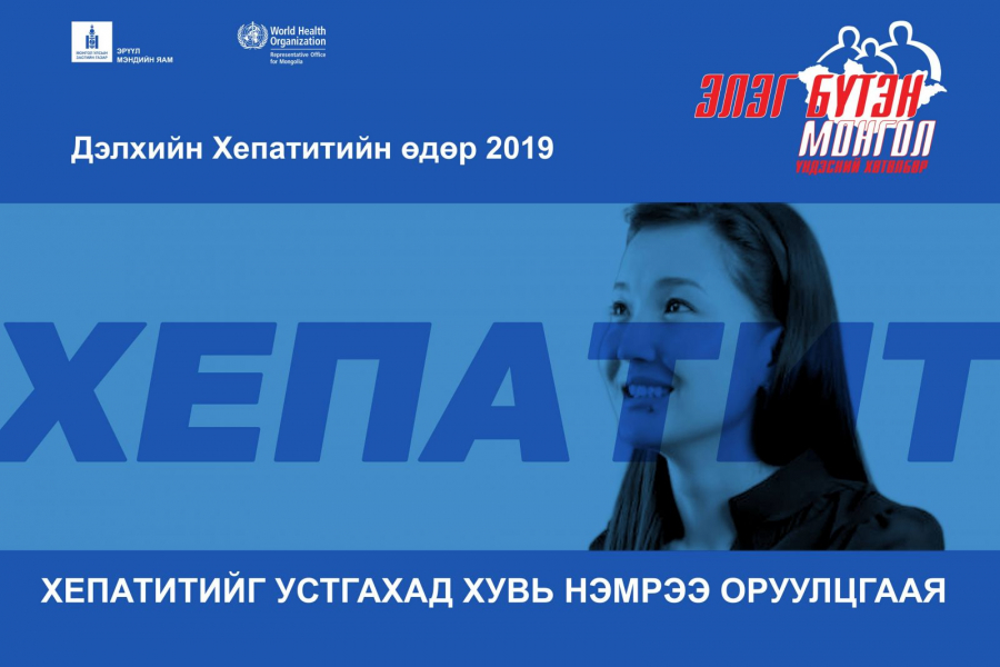 Сүхбаатарын талбайд элэгний В С вирусын шинжилгээ авч элэгний