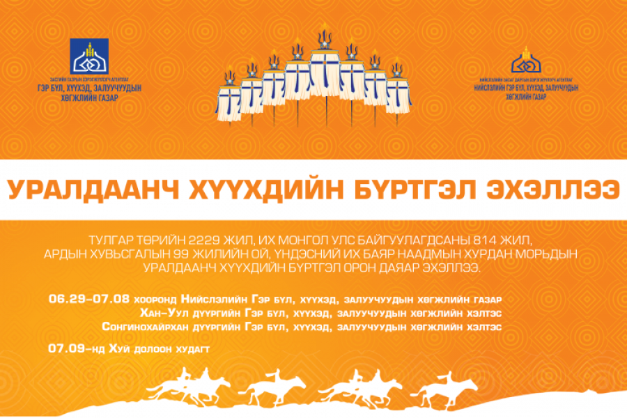 НААДАМ Хурдан морины уралдаанч хүүхдийн бүртгэл явагдаж байна