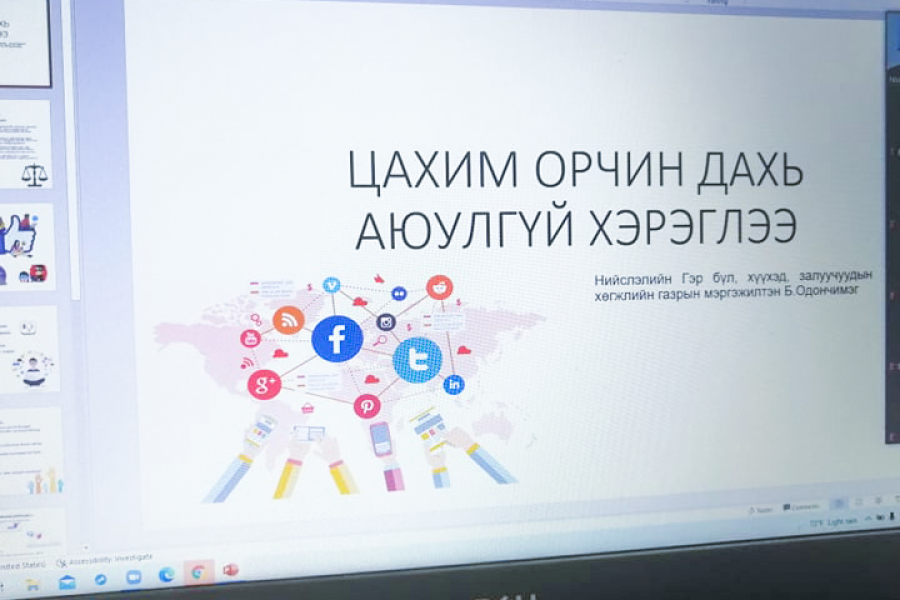 Дэлгэцийн донтолт цахим гэмт хэргээс урьдчилан сэргийлэх цахим сургалт