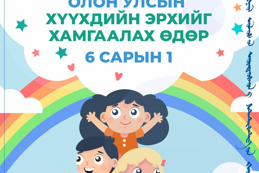Монгол хүүхдүүдийн тухай сонирхолтой статистик