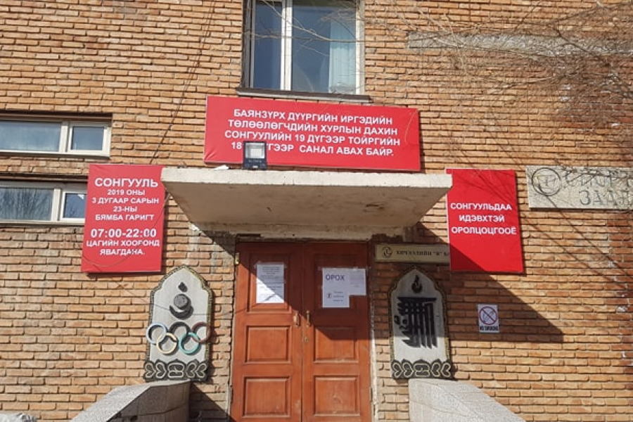 Баянзүрх дүүргийн ИТХ ын 10 19 дүгээр тойргийн дахин сонгуулийн дүн гарлаа