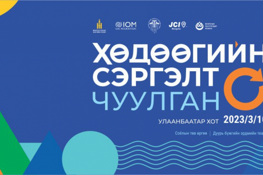 “Хөдөөгийн сэргэлт үндэсний чуулган” энэ сарын 10 нд болно