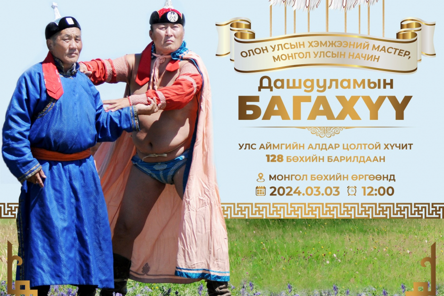Улсын начин Д Багахүүгийн нэрэмжит барилдааныг зохион байгуулна