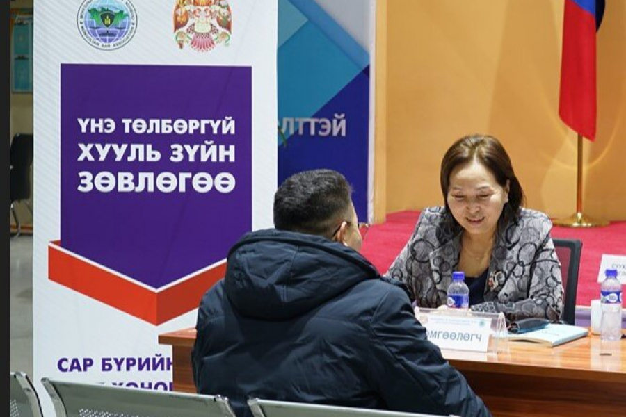 Хууль эрх зүйн үнэ төлбөргүй зөвлөгөө өгнө