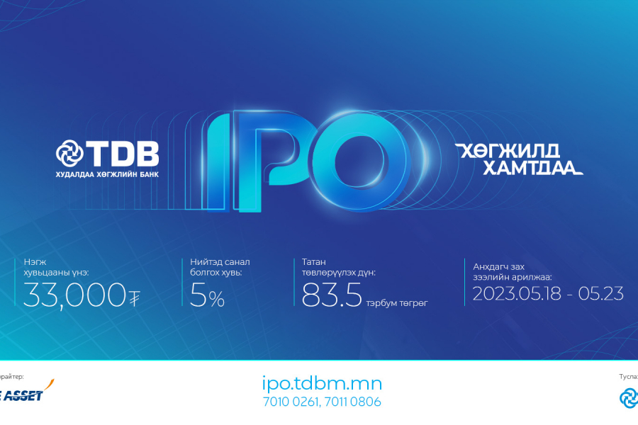 ХХБ ны Ipo ийн талаар мэдэх хэрэгтэй бүх зүйл