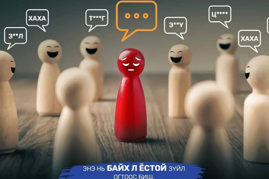 Үе тэнгийнхний дээрэлхэлтийн улмаас хөнгөн гэмтэл авах гар утсаа