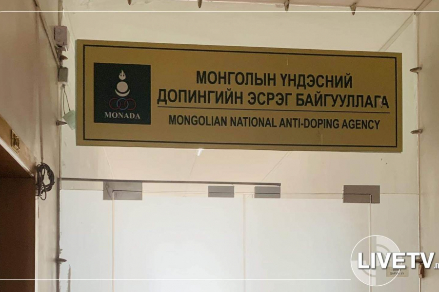 Допингийн эсрэг байгууллагын дүрмийн төслийг Засгийн газарт хүргүүлжээ