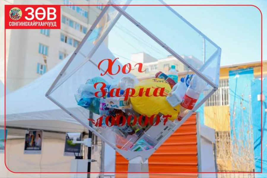 Хог хаягдлыг ангилах дахивар хаягдлыг цуглуулахын ач холбогдлыг