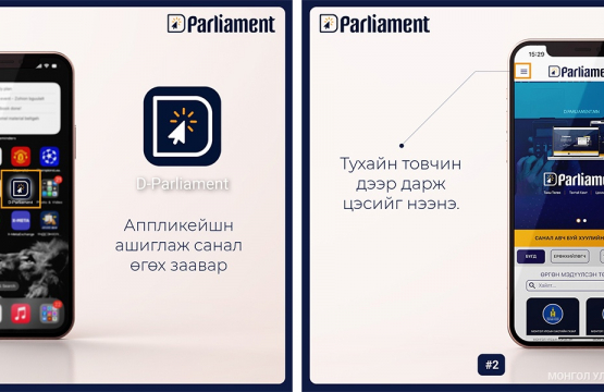 Монгол Улсын 2023 оны нэгдсэн төсвийн төсөлд санал авахад 3 хоног үлдлээ