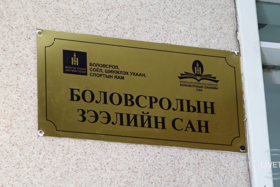 Боловсролын зээлийн сангийн мөнгийг 93 тэрбум болгон нэмжээ
