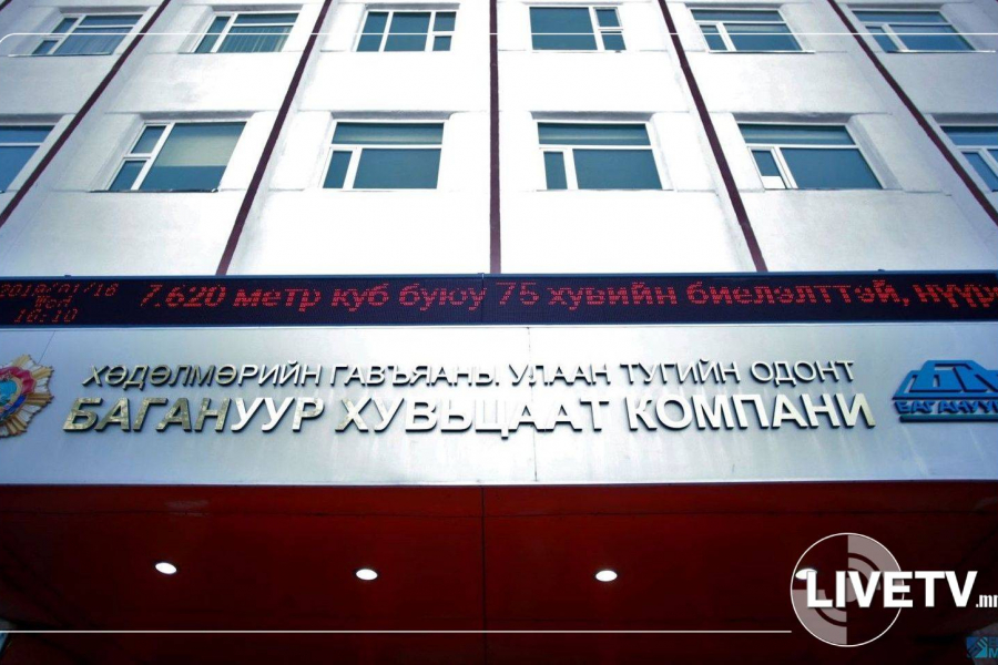 “Багануур” ХК алдагдалтай ажилладгийн нэг шалтгаан удирдлагуудтай
