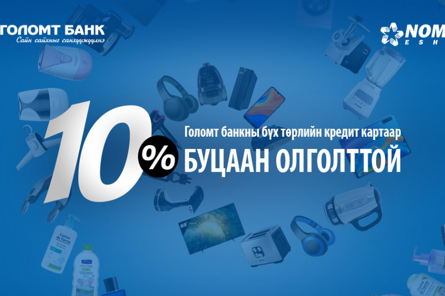 Nomin Mn вэбсайтаас худалдан авалт хийгээд буцаан олголт аваарай